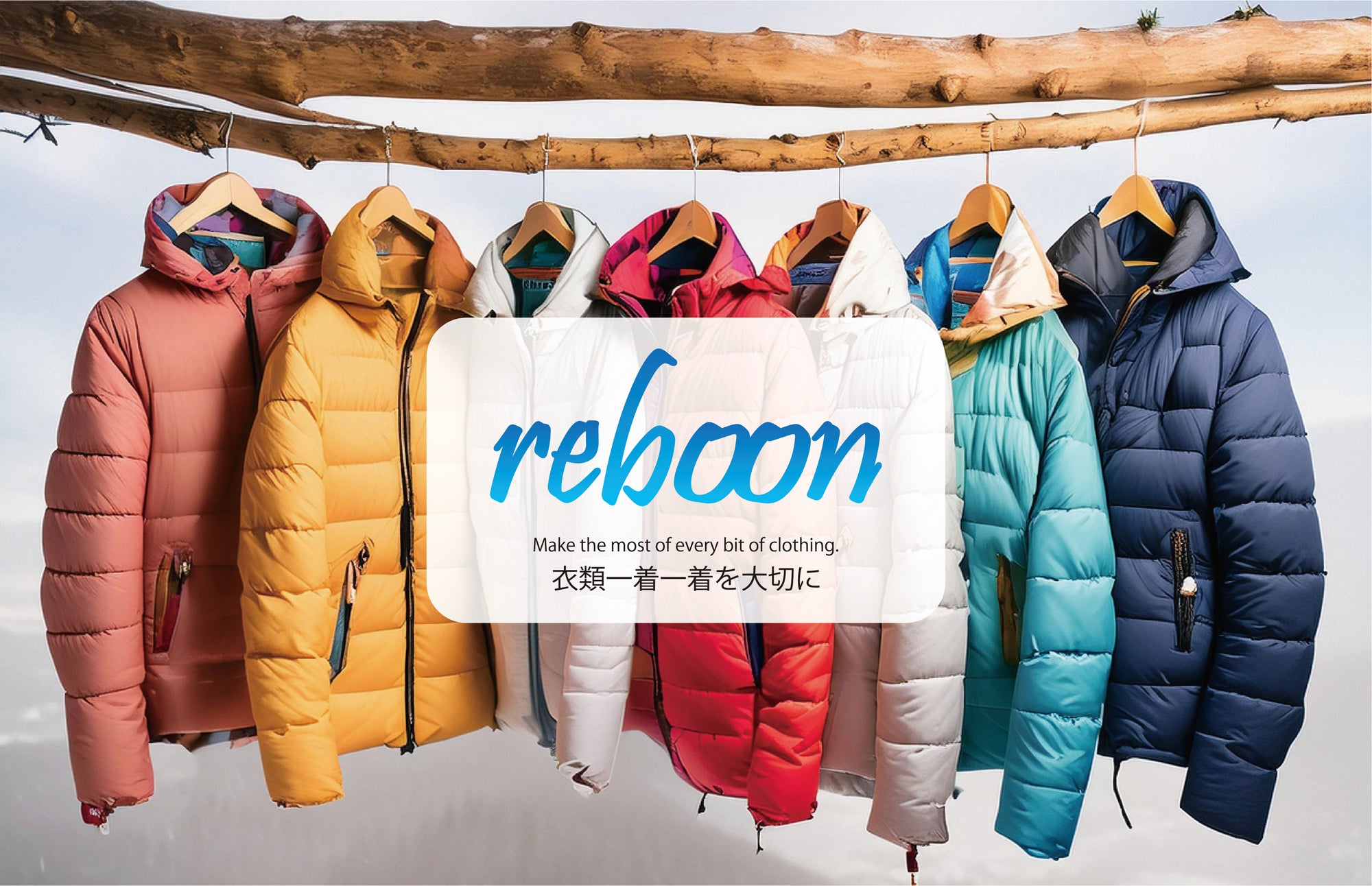 リブーンオンライン宅配クリーニング